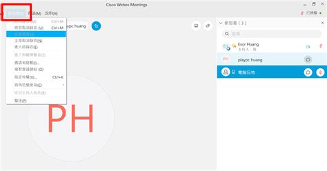 Cisco Webex 免費視訊會議教學：圖解主持人權限、共用畫面