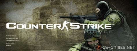 Скачать Counter Strike Source V34 КСС в34 Русская версия
