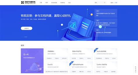 百度开发者中心 汇聚、开放、助力、共赢 值得研究网址导航