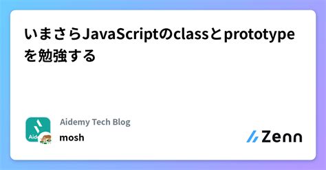 いまさらjavascriptのclassとprototypeを勉強する