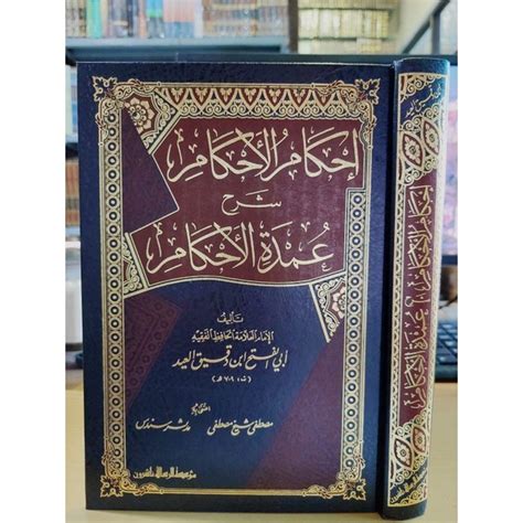 Jual إحكام الأحكام شرح عمدة الأحكام Ihkamul Ahkam Syarah Umdatul Ahkam