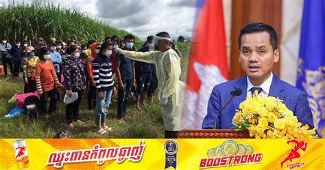 ឯកឧត្តមរដ្ឋមន្ត្រីក្រសួងមហាផ្ទៃ ចេញបញ្ជាឲ្យអាជ្ញាធរតាមព្រំដែន