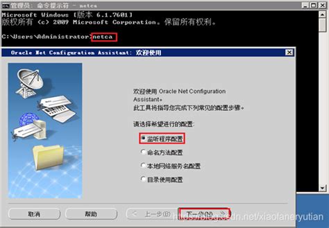 Oracle监听器配置指南 Csdn博客