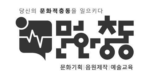 주 문화충동 2022년 재무정보 매출액 9억 7 954만원 영업이익 자본금 공시정보 등 사람인