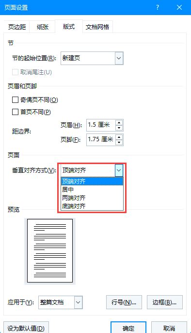 文本对齐方式全解析：水平与垂直方向如何设置