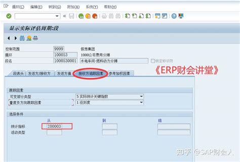Sap软件 费用分摊 三 按统计指标分配 知乎