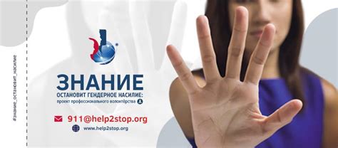 Знание остановит гендерное насилие поиск новых решений