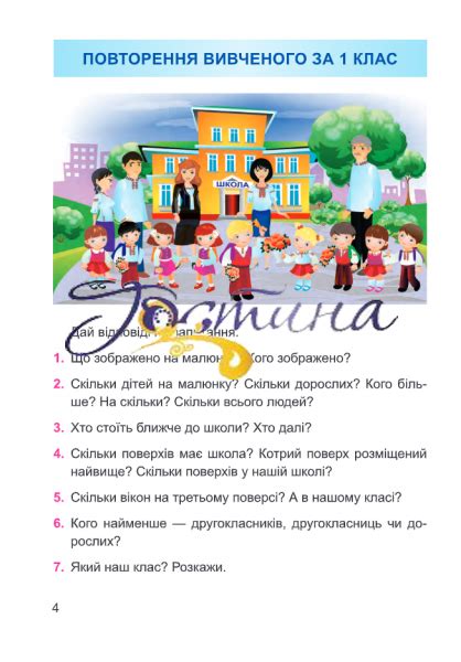 Математика 2 клас Підручник Антоніна Заїка