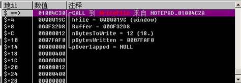 第一课 记事本的writefile api hook writefile hook csdn博客