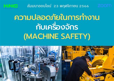 Online Training ความปลอดภัยในการทำงานกับเครื่องจักร Machine Safety ฝึกอบรม สัมมนา ฝึกอบรม