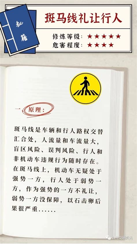 【学习】斑马线礼让行人 公交驾驶员“修炼秘籍”之二 公交信息网