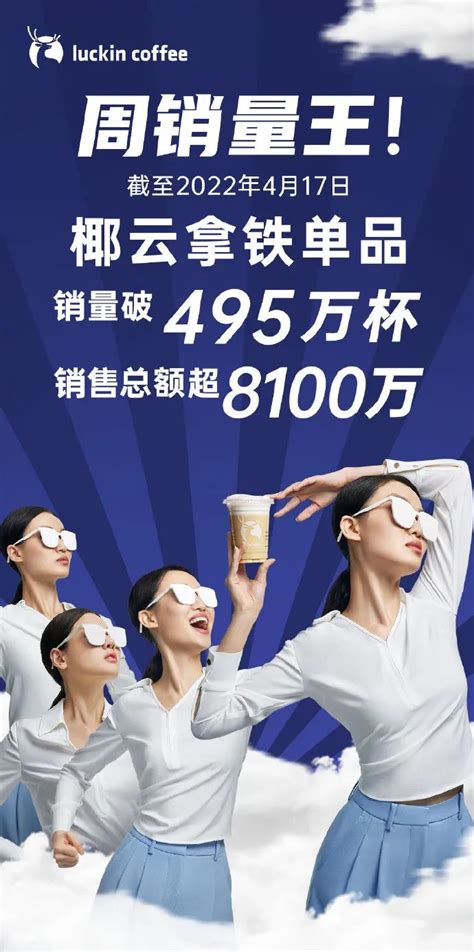 “椰云拿铁”一周卖出495万杯！为什么“爆”的是瑞幸？营销产品新品