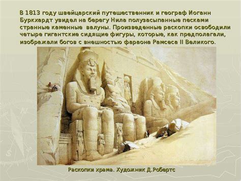 Абу Симбел презентация доклад проект скачать