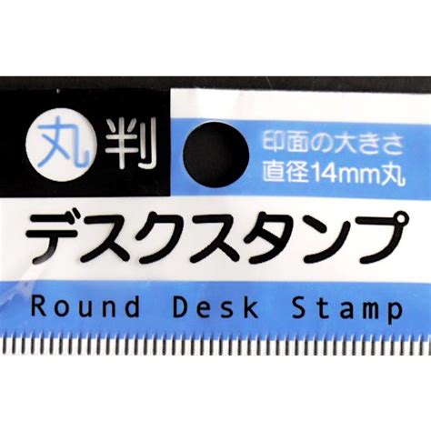デスクスタンプ 領収 丸判 藍色 100円ショップ 100円均一 100均一 100均 100円雑貨and日用品卸 Bababa 通販