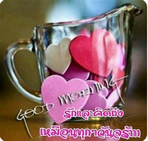 รักและคิดถึง ทุกๆวันค่ะ คนดีจ๋า🍉💕 Glassware Tableware Mugs