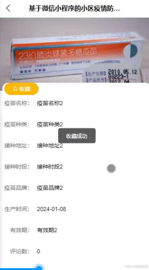 Nodejs基于微信小程序的小区疫情防控系统的设计与实现前程序论文 可用于毕业设计 Csdn博客