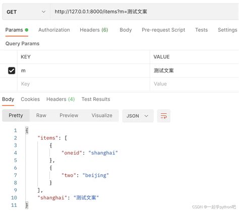 fastapi 学习之路（六）查询参数，字符串的校验 fastapi 参数 optional 传空字符串会怎么样 csdn博客