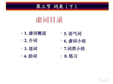 第三节 词类下word文档在线阅读与下载无忧文档