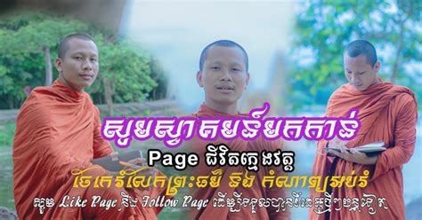 ជីវិតក្មេងវត្ត Siem Reap