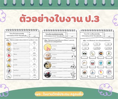 ใบงานวิทยาศาสตร์ ครูใบตอง ใบงานวิทยาศาสตร์ ครูใบตอง