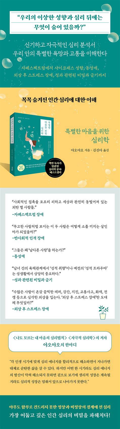 특별한 마음을 위한 심리학 자기계발 전자책 리디