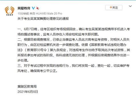 湖北一高考生带手机拍摄试卷 官方通报：各科考试成绩无效 青岛新闻网