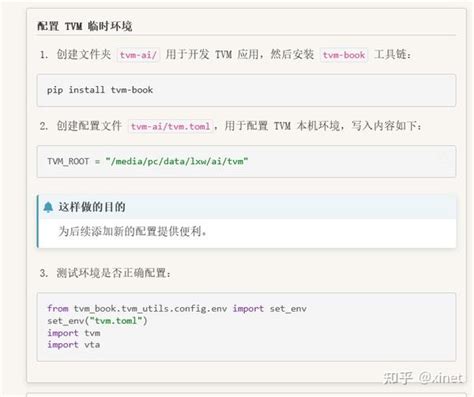 快速搭建 tvm vta 环境 知乎