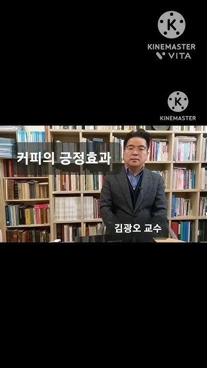 늦은아침 모닝커피생각나시죠 커피의효능 커피의 긍적적인 면과 부정적인면~ Coffee Food Youtube