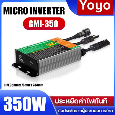 ประกัน 3 ด Netek Micro Inverter 350w อินเวอร์เตอร์ ออนกริด Ongrid On Grid Tie Microinverter