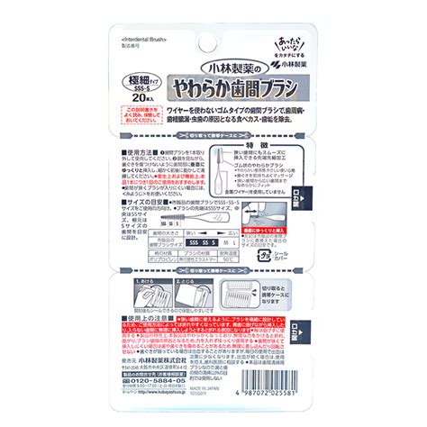 코바야시제약 부드러운 치간칫솔 Sss~s 20개입 롯데면세점 긴자 일본직구