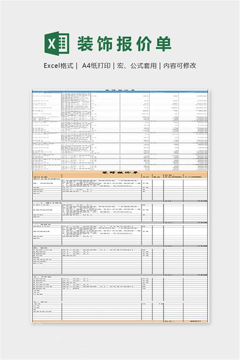 装饰报价单excel表格excel表格下载 巧图办公