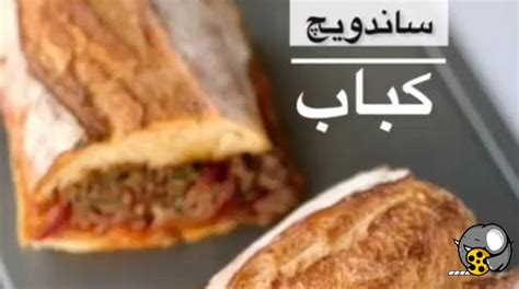 کلیپ آشپزی آموزش ساندویج کباب خونگی فیلو
