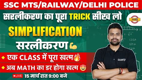 Simplification Concept And Tricks Complete Simplification Maths For Ssc Simplification