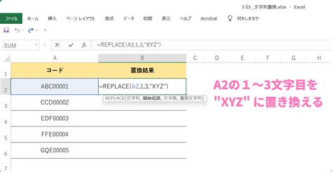 Excel文字列の置換は Substitute 関数を使う。replace 関数は使えない！