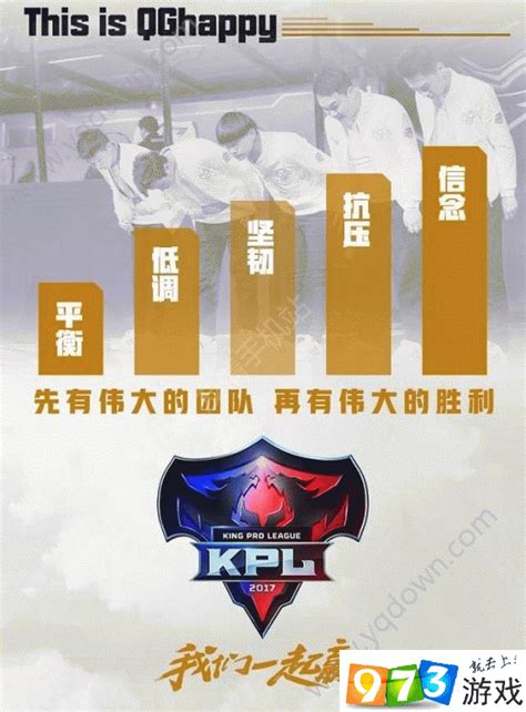 王者荣耀2017kpl春节赛常规赛 Qghappy战队传奇15连胜