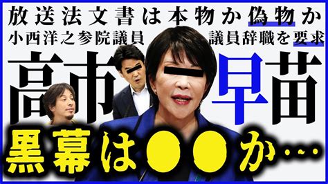 【ひろゆき】放送法文書は本物か偽物か 高市早苗氏 Vs 小西洋之氏【切り抜き 2ちゃんねる 論破 きりぬき Hiroyuki 捏造 高市早苗
