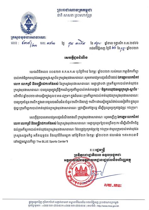 សេចក្តីជូនដំណឹងរបស់ក្រសួងមុខងារសាធារណៈ សូមអញ្ជើញឯកឧត្តម លោកជំទាវ លោក លោកស្រី