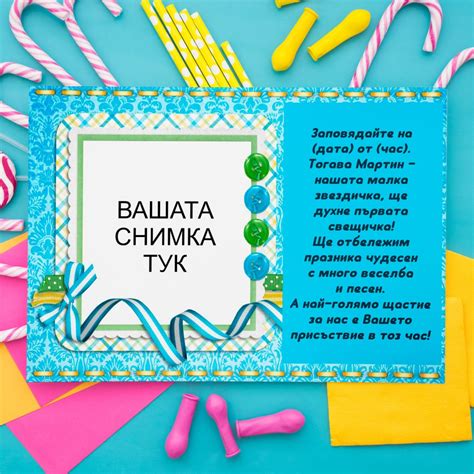 Покана за рожден ден Момче