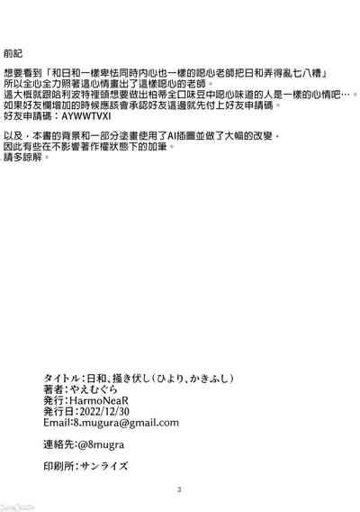 Hiyori Kakihushi Nhentai Hentai Doujinshi And Manga