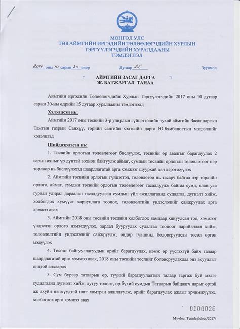 Аймгийн 2017 оны 3 р улирлын гүйцэтгэлийн тухай