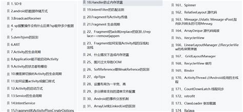 大厂面试的一些小细节【附android面试大厂必考174题】 知乎