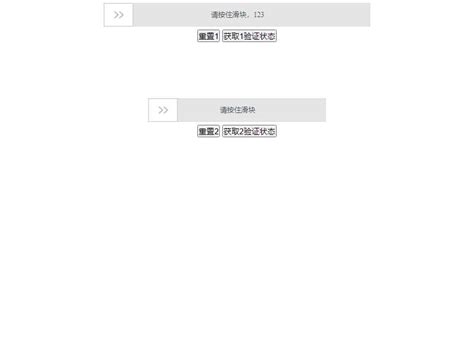 Jquery按住滑块拖动验证插件