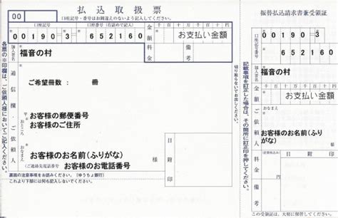 払込取扱票でのお振り込みゆうちょATM 福音の村