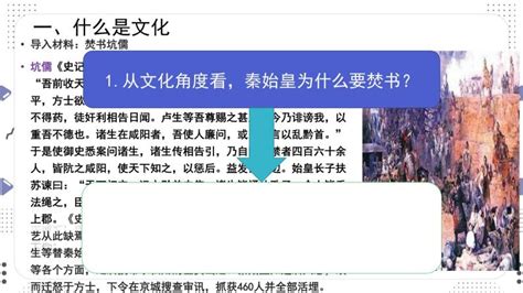 高中政治 道德与法治人教统编版必修4 哲学与文化第三单元 文化传承与文化创新第七课 继承发展中华优秀传统文化文化的内涵与功能说课课件ppt
