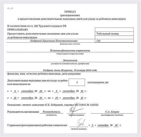 Новое заявление чтобы ФСС возместил оплату дней для ухода за ребенком инвалидом Образец