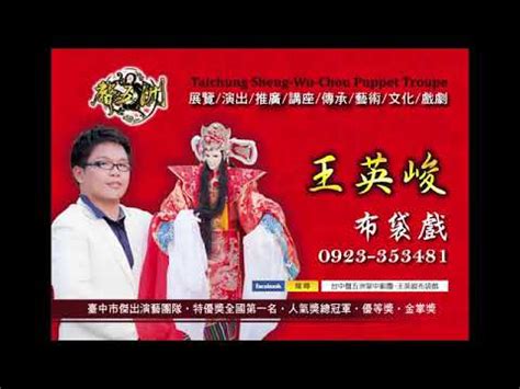 台中聲五洲掌中劇團作品新掌中時代 祈福謝神扮仙戲 臺中市政府文化局2020藝文紓困線上劇場徵件計畫 YouTube