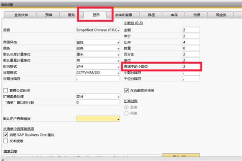 sap操作教程： sap business one如何设置数值的小数点位数 sap单位小数点保留位数 csdn博客