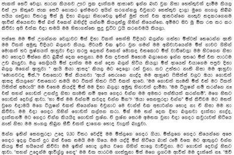 Sinhala Stories