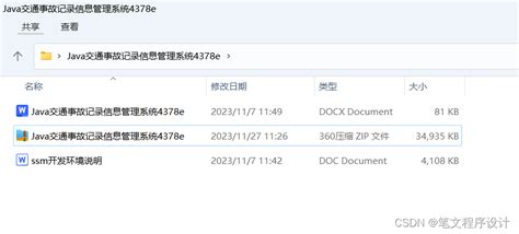 Java交通事故记录信息管理系统开题源码交通信息管理系统java代码 Csdn博客