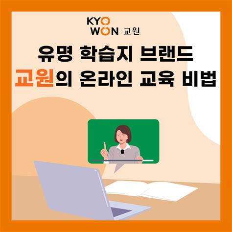 ﻿대한민국 유명 학습지 브랜드 교원의 온라인 교육 비법은 커뮤니티 이지캠퍼스